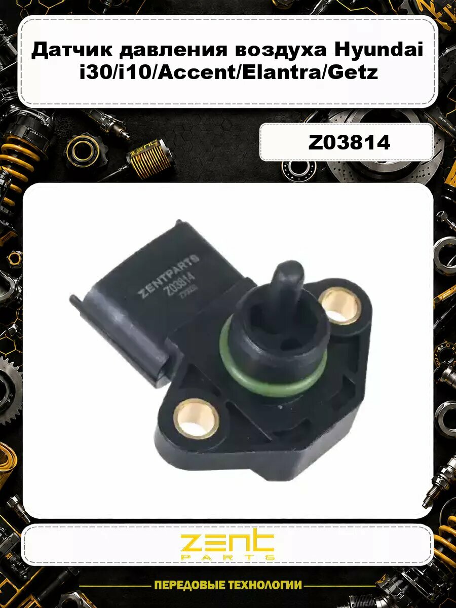 Датчик давления воздуха Hyundai i30/i10/Accent/Elantra/Getz, Kia Ceed/Rio 1.0-2.0i 96> Z03814 ZENTPARTS