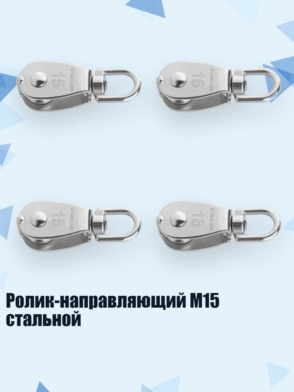 Ролик-направляющий M15 стальной