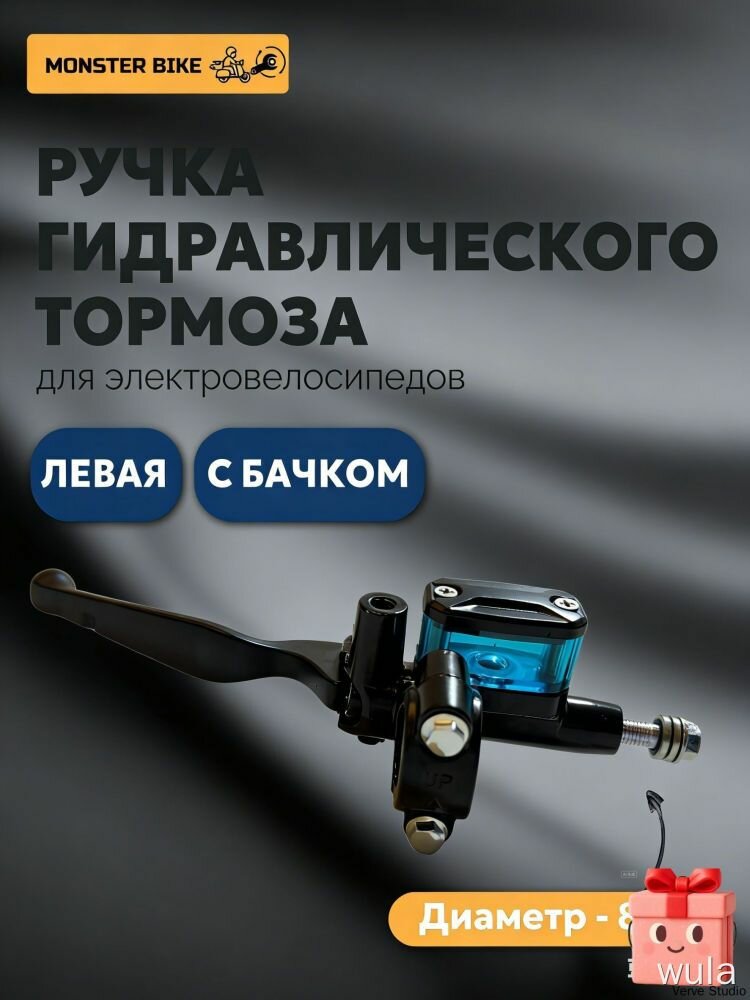 Ручка тормоза для электровелосипеда с бачком (левая) гидравлическая (1 шт)