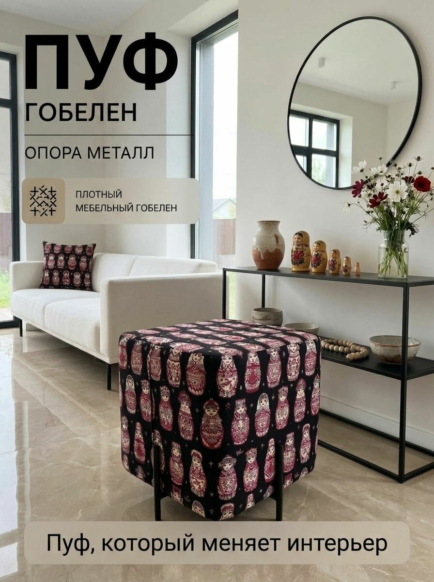 Пуфик квадратный гобелен мягкий на металлической опоре