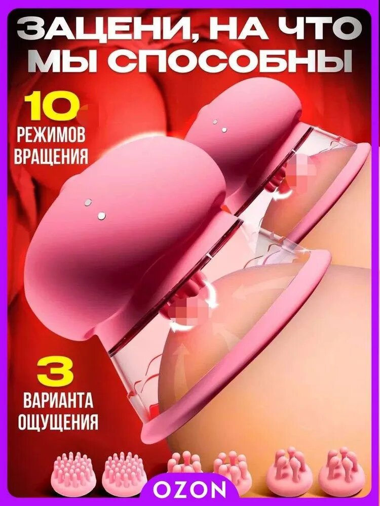 Вакуумная помпа для увелечения груди и стимуляции сосков 18+