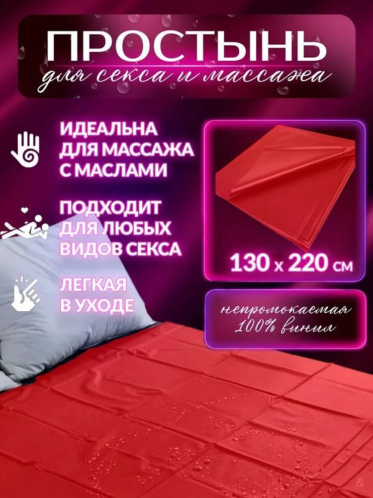 Виниловая простынь &