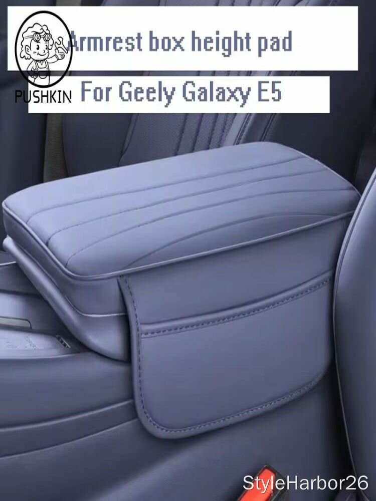 Кожаный чехол для увеличения высоты автомобильного подлокотника Geely EX5 Galaxy E5 2024 2025
