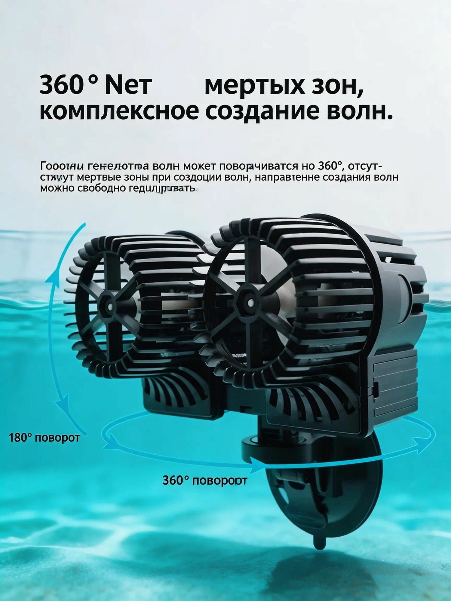 Генератор волн для аквариумов с рыбами.