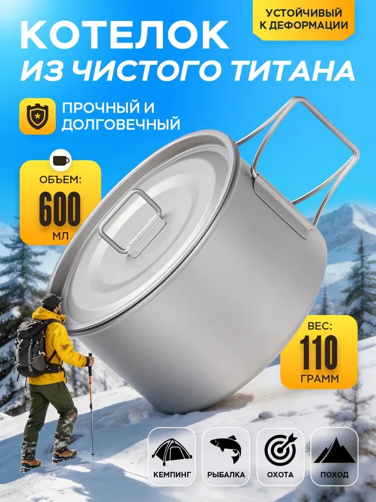 Титановая чашка походная 600 мл сковородка, столовые приборы в поход/Комплект посуды из титана для пикника, рыбалки, охоты, кемпинга Складной с крышкой