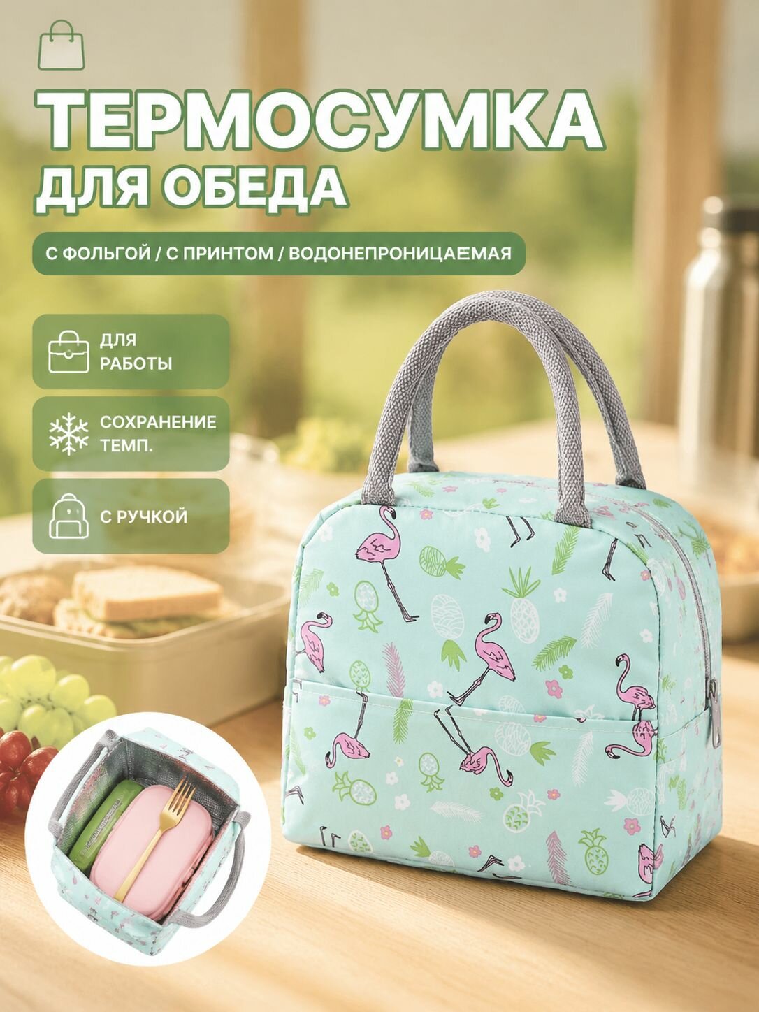 Термосумка для ланч-бокса, объем литра для еды переносная дорожная