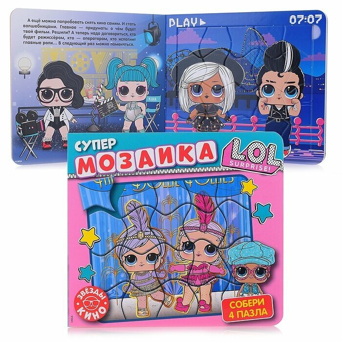 Мозаика ND Play L.O.L.Surprise. Звезды кино, детская (299706)