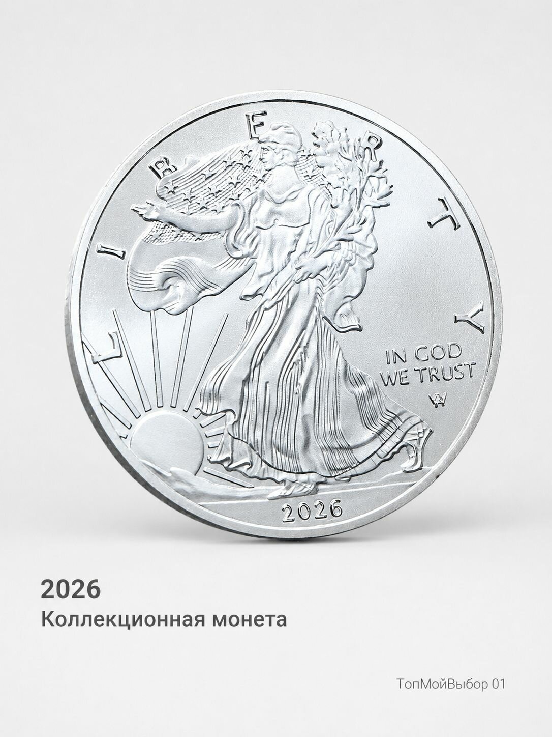 Сувенирная монета Американский орел 2026, Свобода, серебристая монета 2026 года монета Свобода