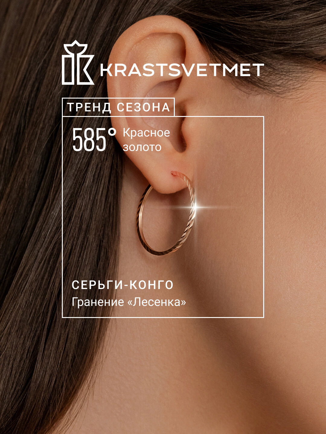 Серьги конго, красное золото, 585 проба
