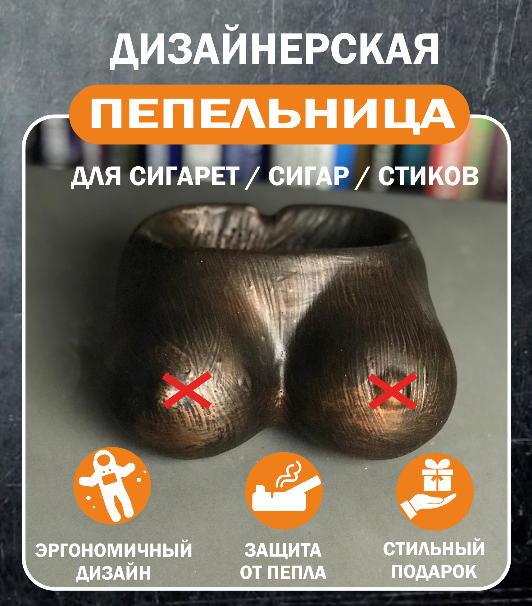 Пепельница SUVENIR-PRO "Женская грудь", бетон, круглая, настольная, для сигарет