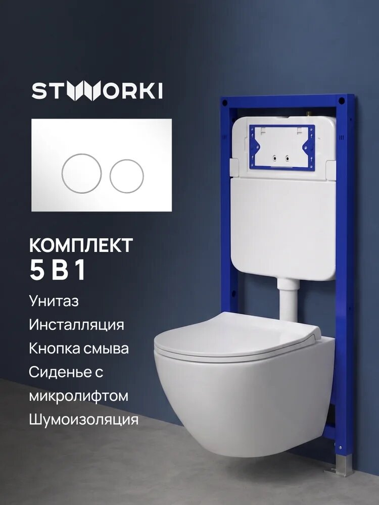 Комплект 5 в 1: Инсталляция STWORKI Хельсинки S33500WH / Унитаз подвесной Ceruttispa Amici Aria Tornado CT11388 / Сиденье с микролифтом, Комплект шумоизоляции, Кнопка глянцевая белая