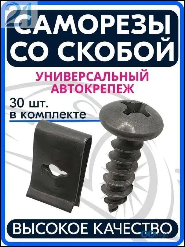 Метиз автомобильный М5 х 2, 15 мм, 30 шт.