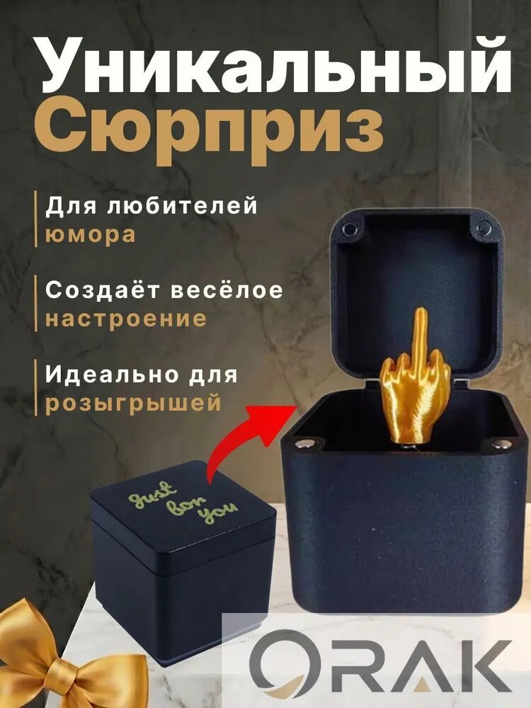 Подарок-прикол "Средний палец в коробке", смешные подарки для мужчин и женщин на вечеринки, дни рождения и розыгрыши