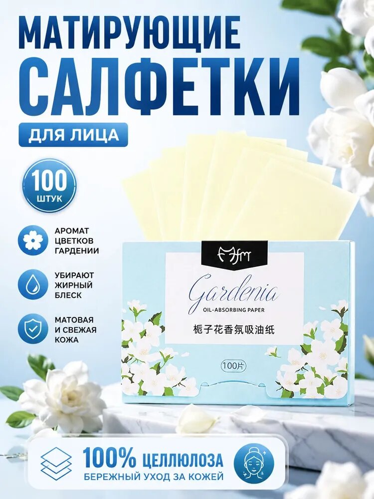 Съемная впитывающая масло бумага для лица