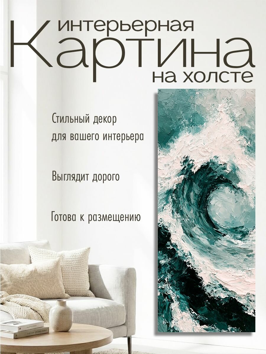 Картина на холсте LOFTime 40х100 Дыхание океана КБ-2273-40100