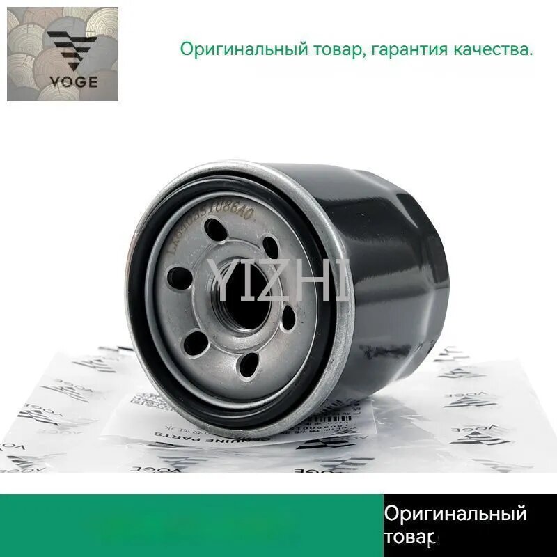 Оригинальный масляный фильтр для мотоцикла LONCIN VOGE CU625 DS625X RR660S