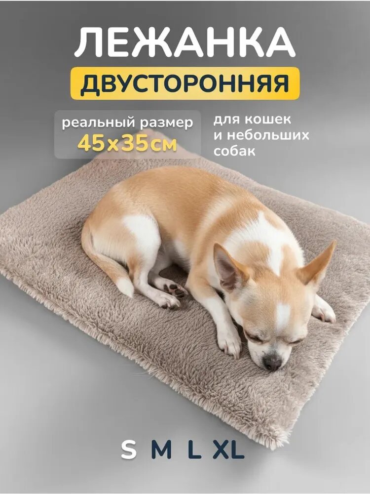 Лежанка для собак мелких пород и кошек
