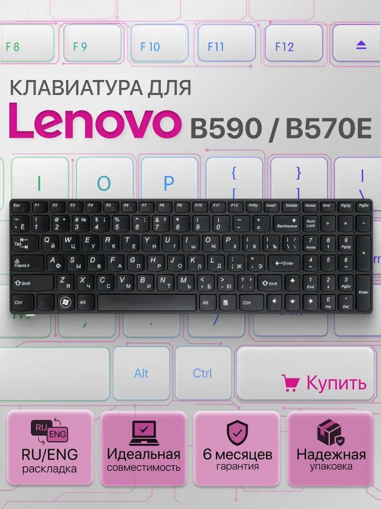 Клавиатура для Lenovo IdeaPad B590, B570, B570e, V580c, Z570, Z575, V570, B580