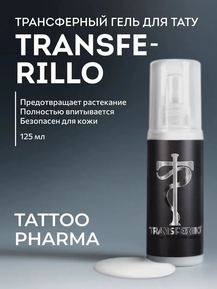 Трансферный гель Tattoo Pharma Transferillo для перевода эскиза тату 125 мл