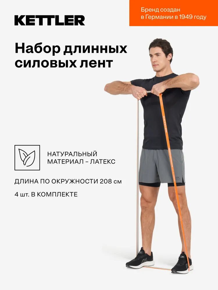 Набор длинных силовых лент KETTLER