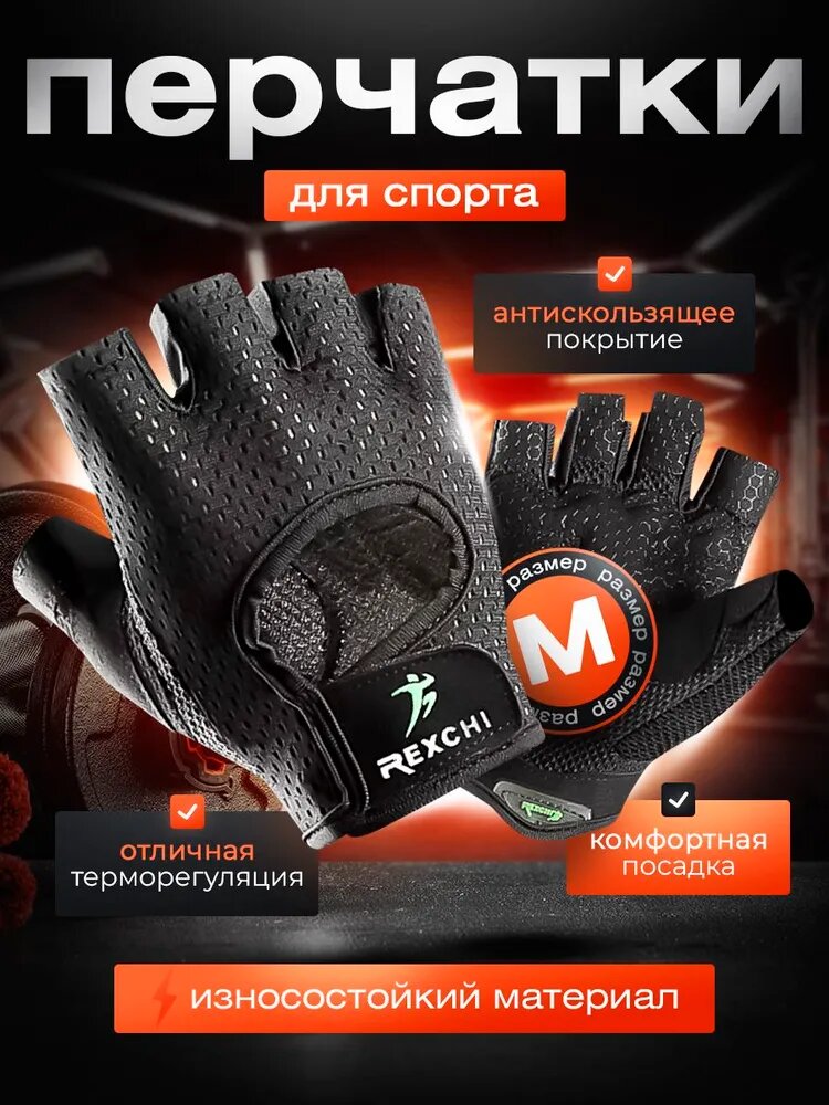 Спортивные перчатки для фитнеса / Велоперчатки
