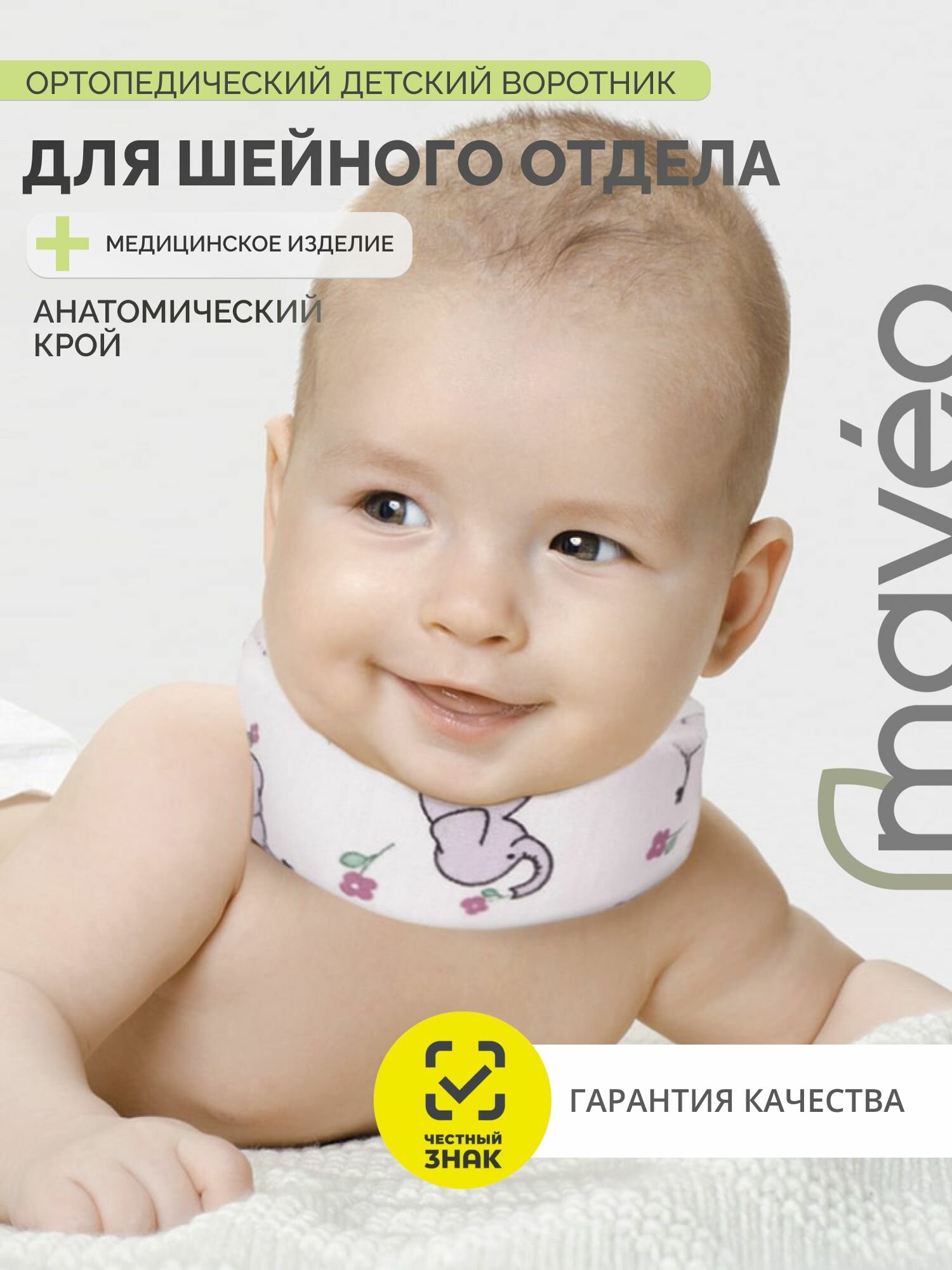 Воротник Шанца для новорожденных и детей, бандаж для шеи детский высота 2,7см, обхват 28см шейный воротник для малышей