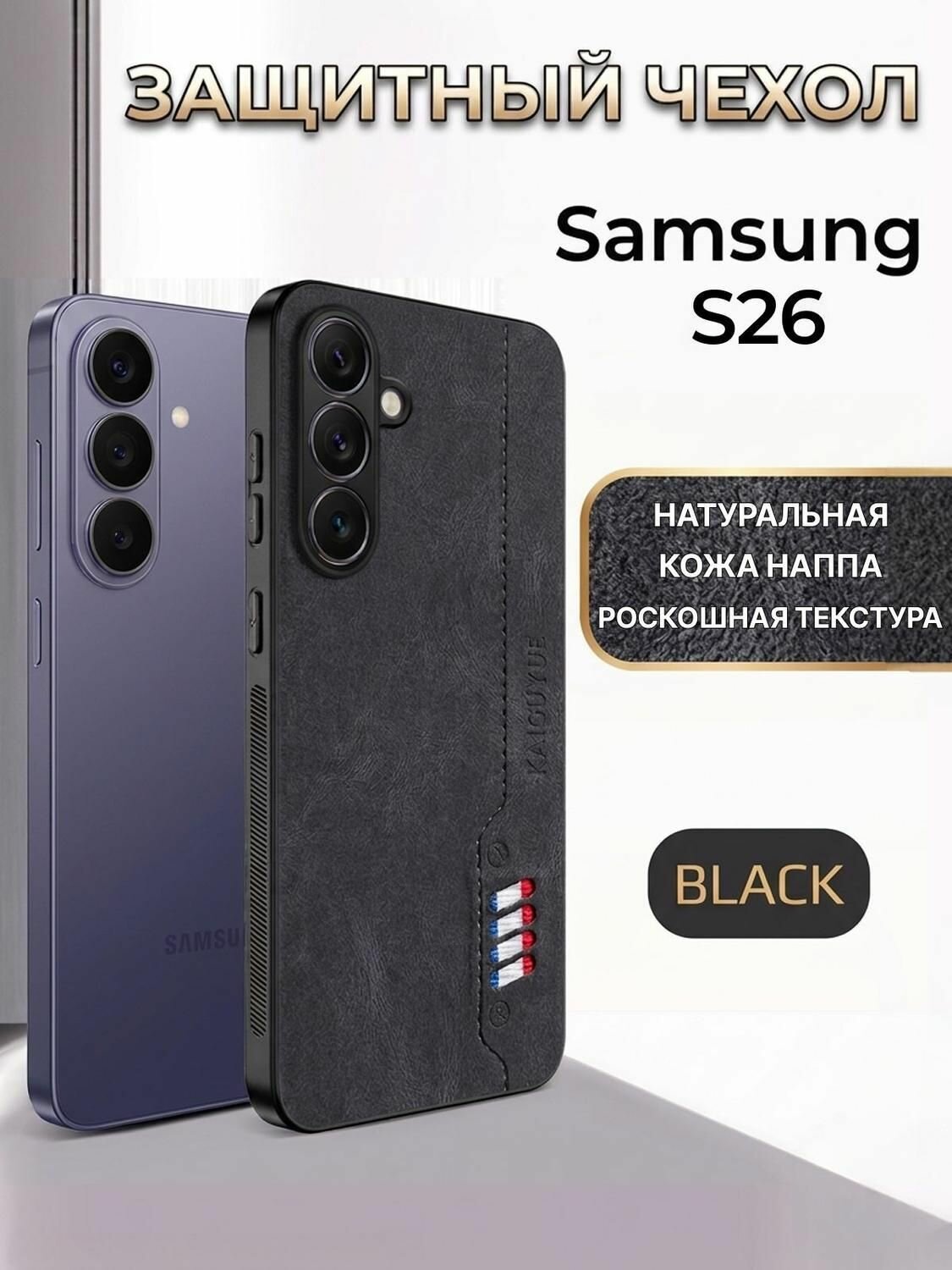 Чехол для смартфона Samsung S26, чехол на самсунг S26, черный