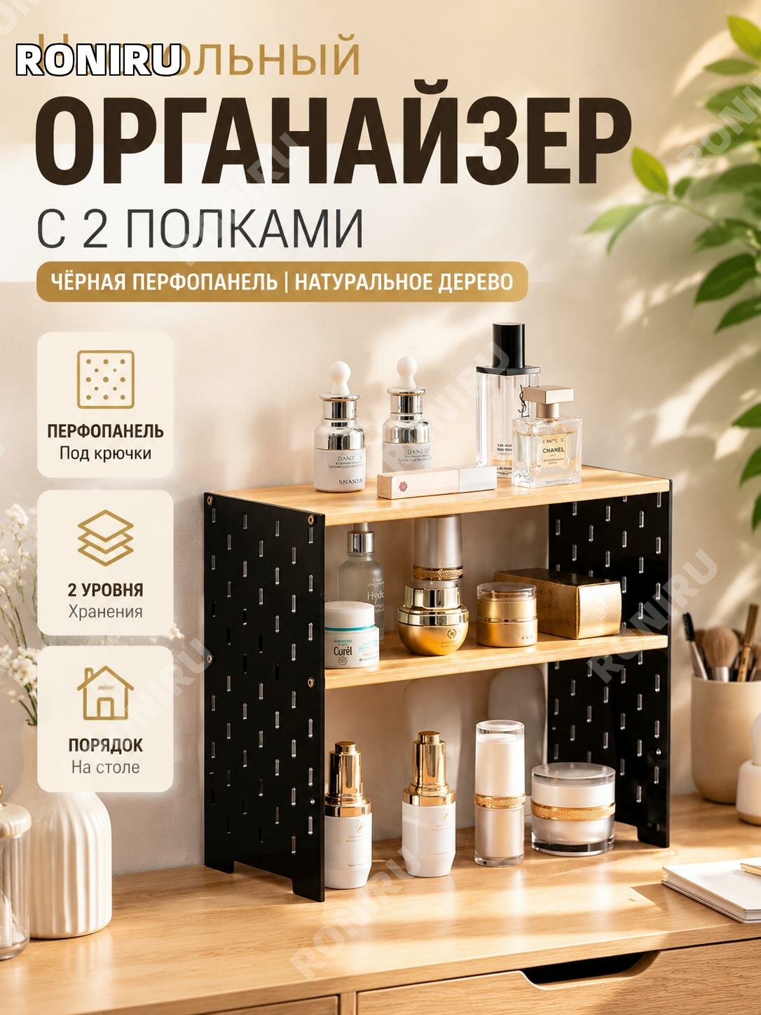 Настольный органайзер из бамбука,2 яруса, черная перфорированная панель, крючки