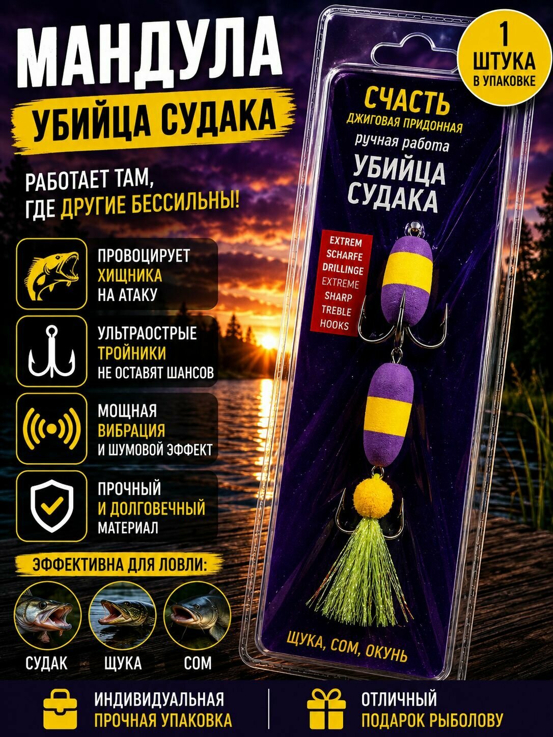 Мандула рыболовная, трехсекционная, 12см, фиолетово-желтая, на щуку/судак