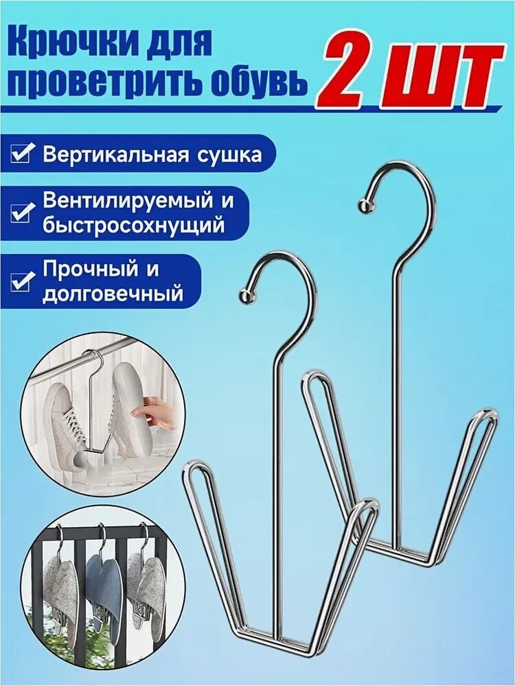 Сушилка для обуви