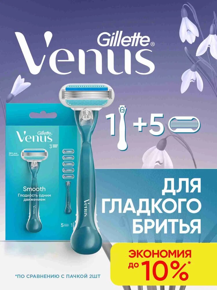 Станок для бритья GILLETTE VENUS Бритва с 1 сменной кассетой + VENUS Сменные кассеты для бритья 4шт