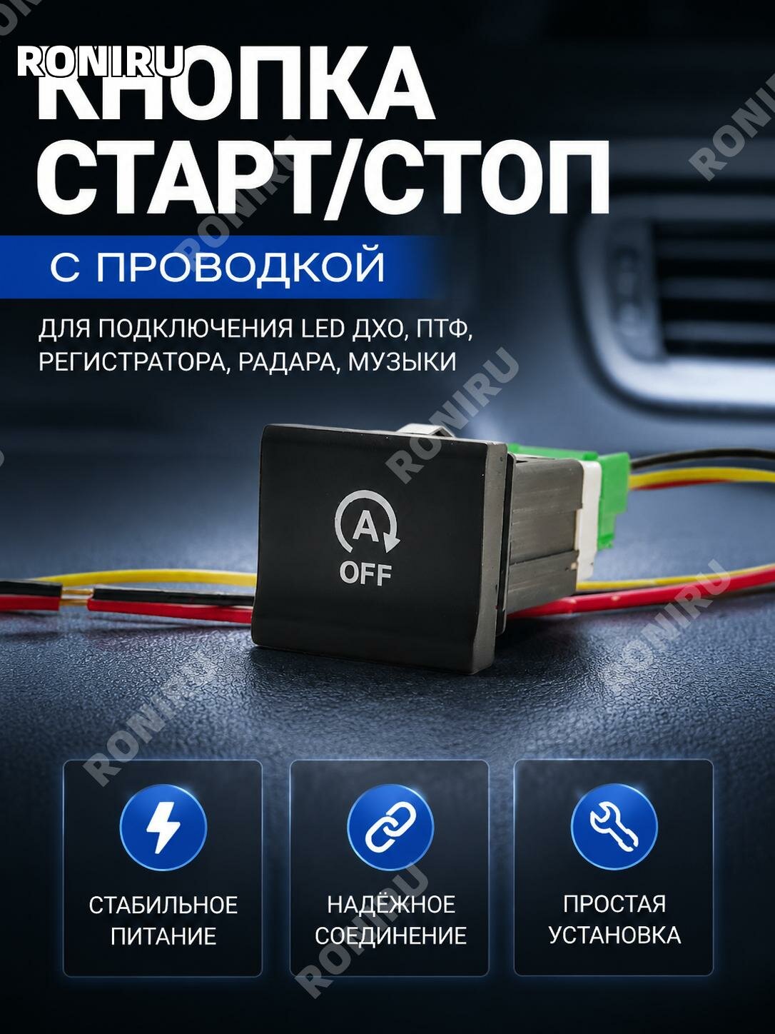Кнопка старт-стоп двигателя с проводом для Volkswagen Polo2014-2018