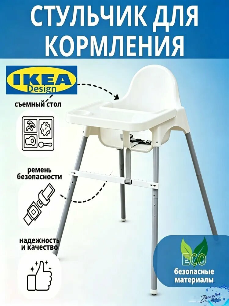 Детский стул для кормления антилоп, детский стульчик, белый