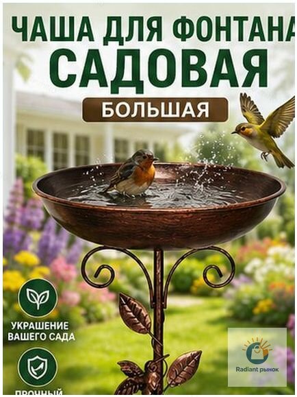 Фонтан садовый