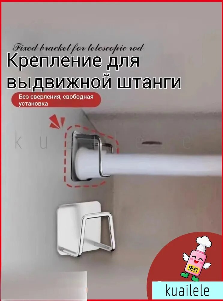 Держатель для штанги и штор в ванной