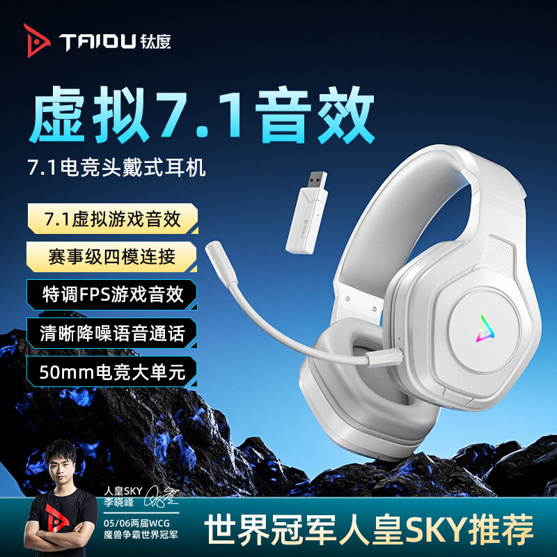 TiDuo T01Pro Sound Bone White Накладные беспроводные игровые наушники с 7.1-канальным звуком, звуковой локализацией, 4