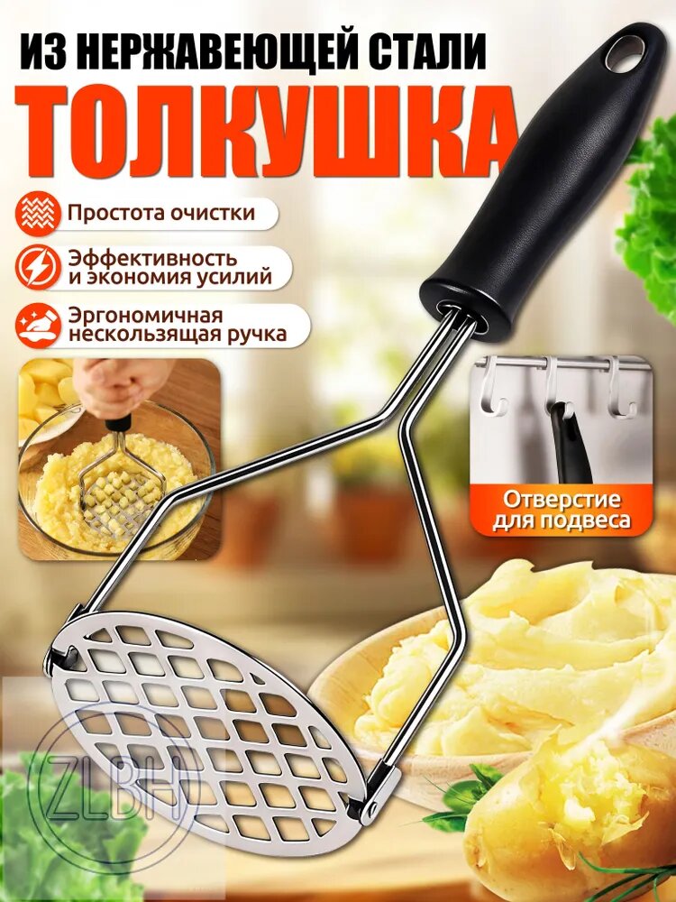 Толкушка для картофеля, 24 см