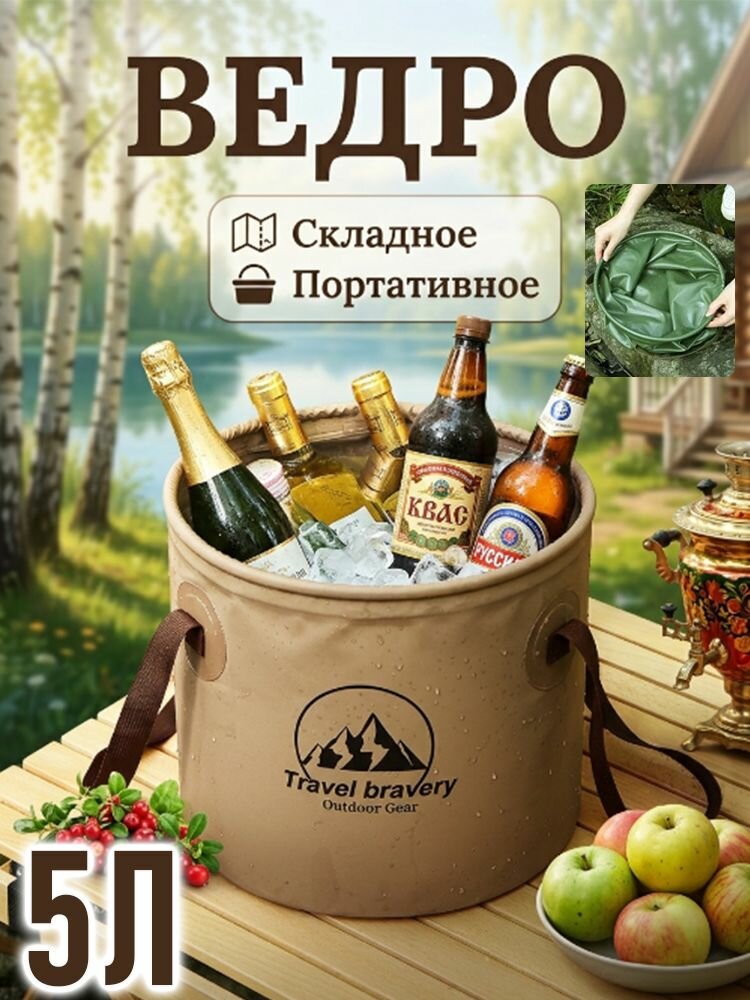 Ведро туристическое складное