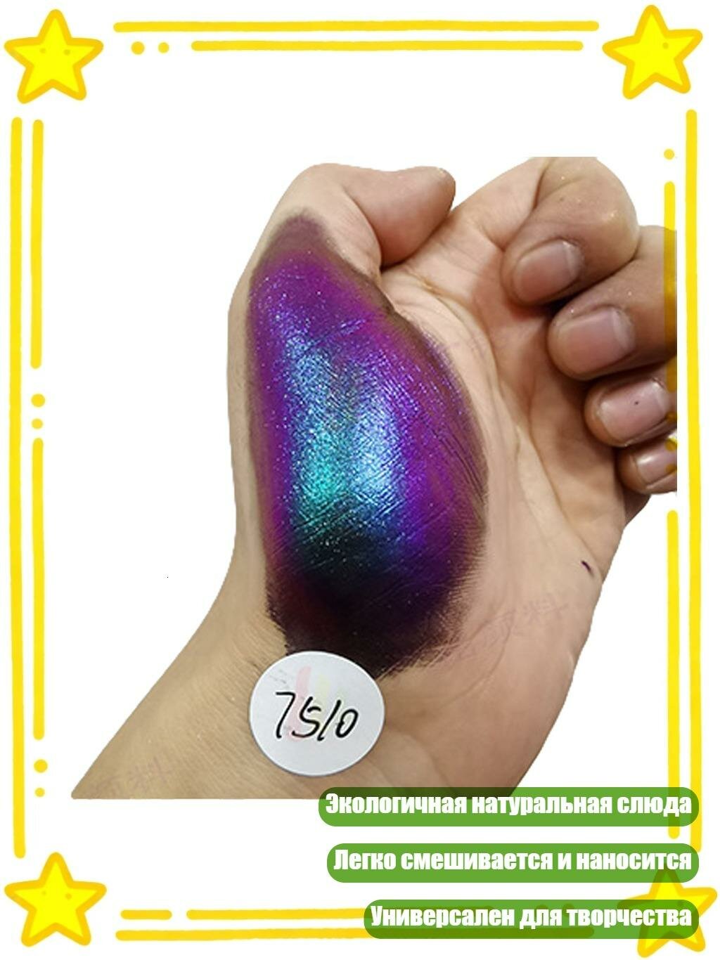 Пигмент для ногтей "Хамелеон" (перламутровая хром-пудра), MS32-7510 фиолетовый/красный/зеленый