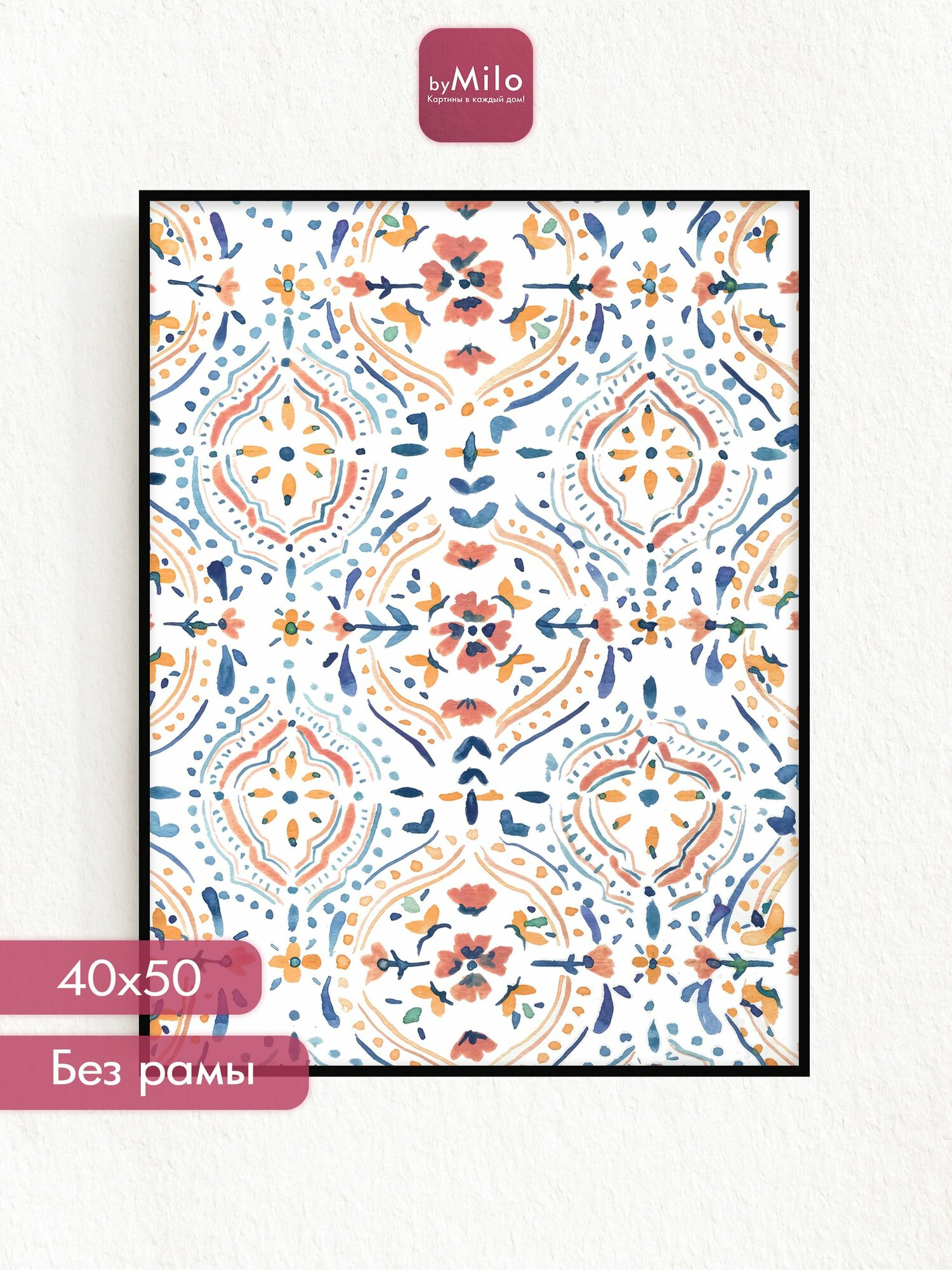 Постер на стену "Moroccan Tiles", 40х50см
