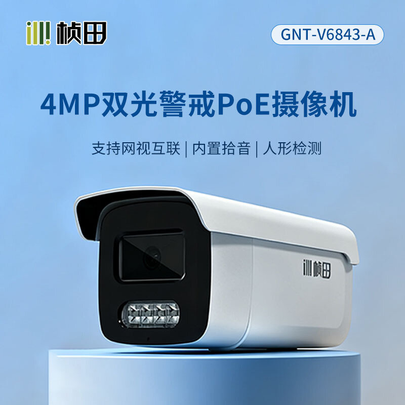 Сетевая камера GNT-V6843 4МП с объективом 6 мм, полноцветное ИК ночное видение, влагозащищенная для безопасности