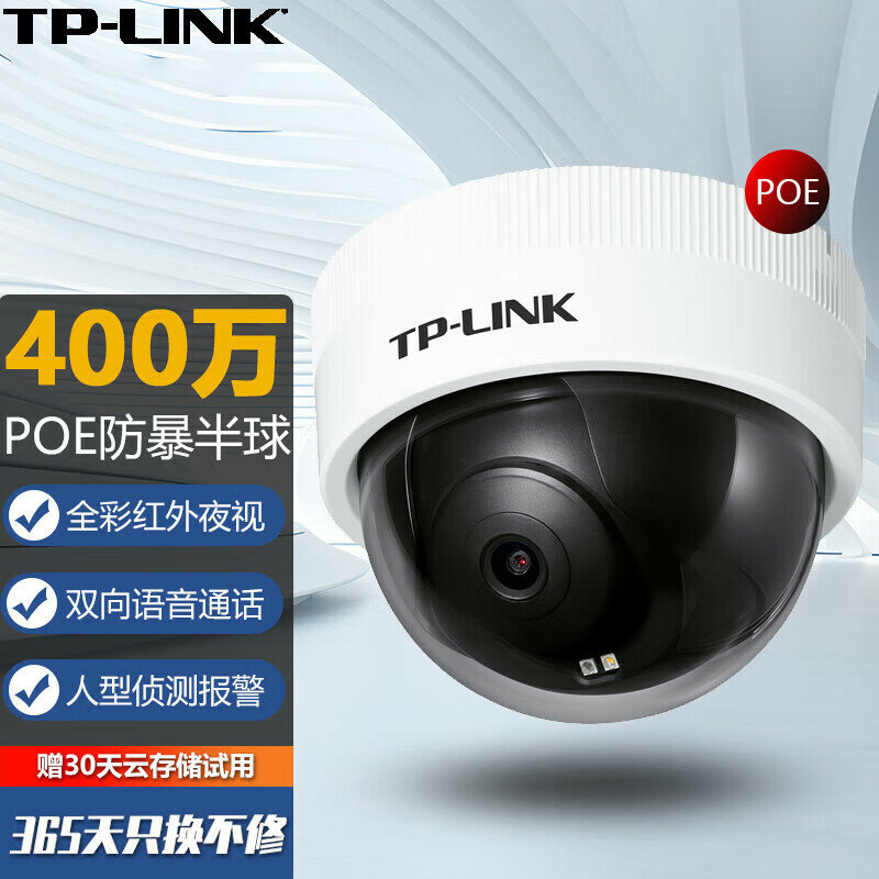 TP-LINK TL-IPC443MEP-AI 4MP Вандалоустойчивая купольная камера с 4 мм объективом, питание через POE, цветное ночное