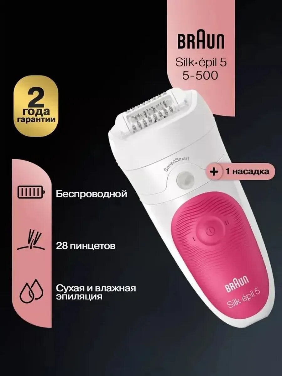 Эпилятор SE5-500, 28 пинцетов, 2 скорости