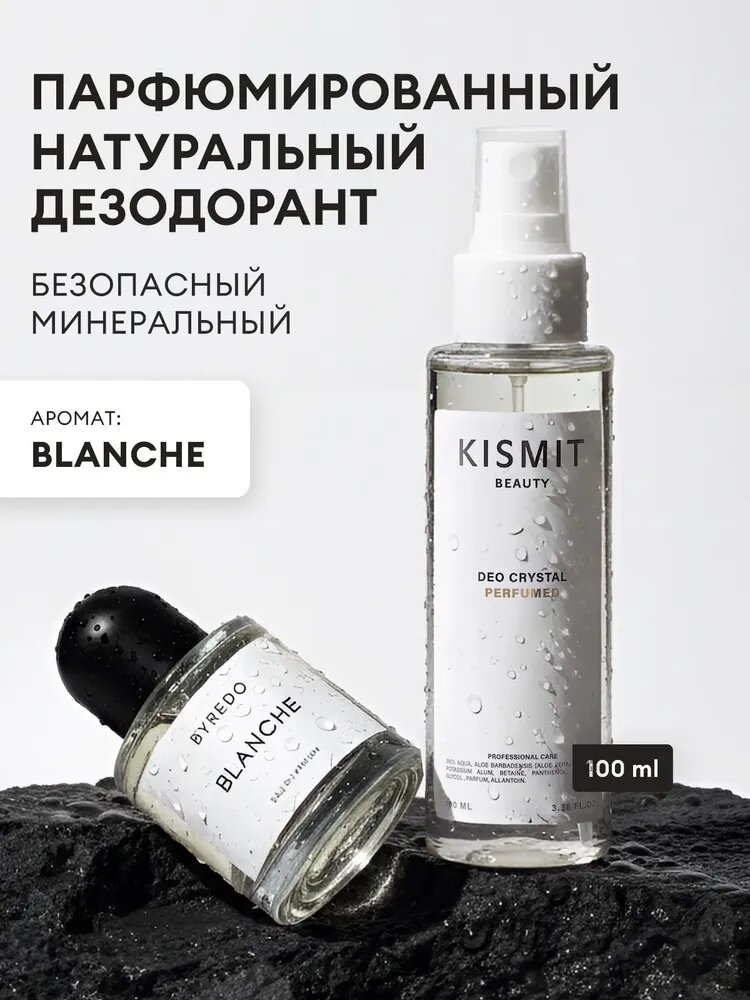 Kismit Beauty Дезодорант спрей натуральный минеральный парфюмированный Blanche , дезодорант кристал