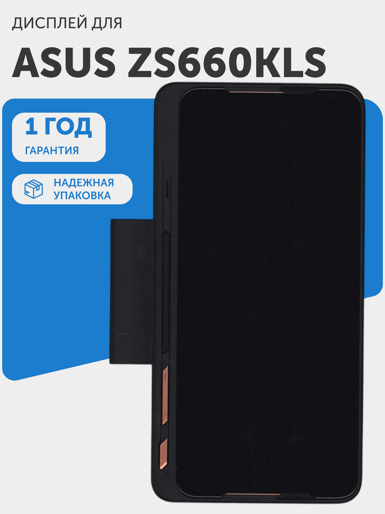 Дисплей (модуль) станции для телефона Asus ROG Phone II (ZS660KLS), черный с рамкой