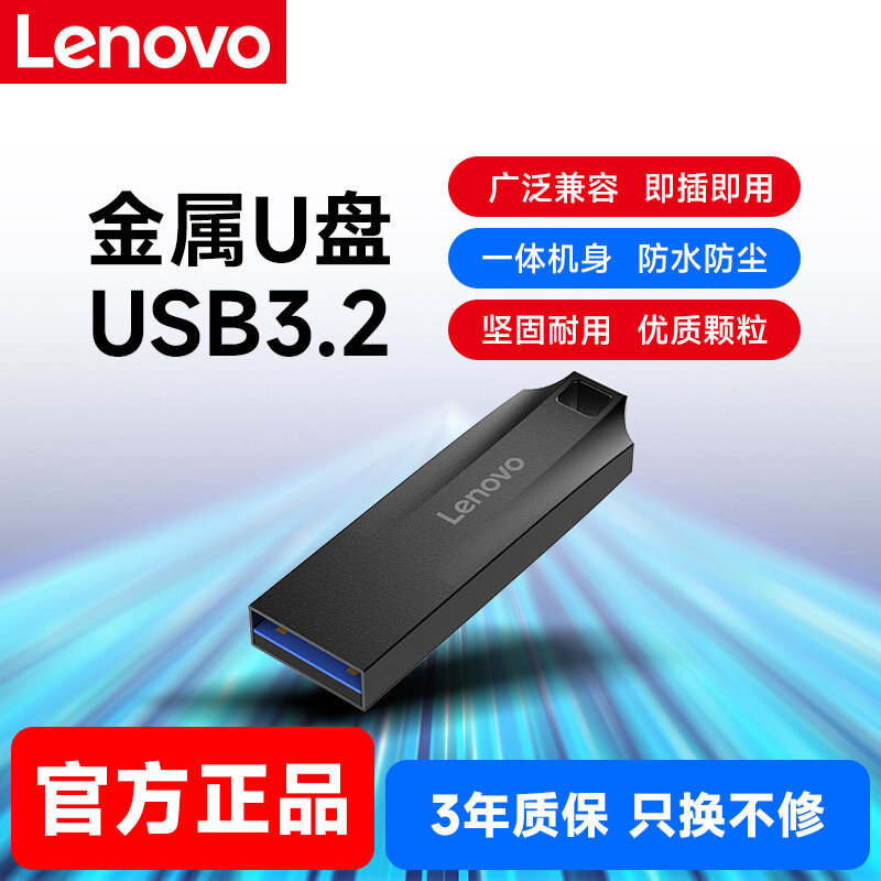 Lenovo LD300 USB 3.2 128GB металлический флеш-накопитель, высокая скорость передачи данных, компактный