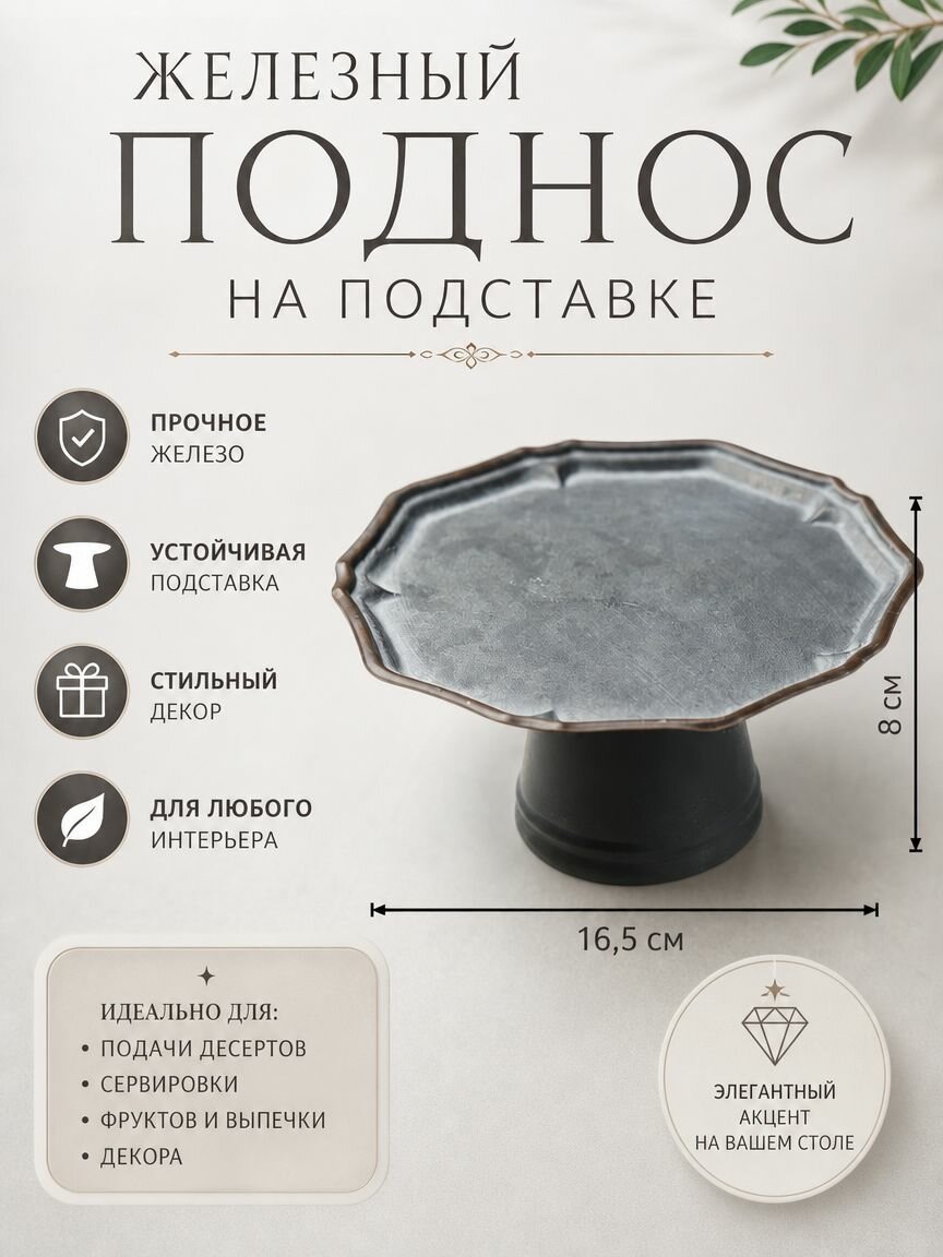 Высокий серый поднос