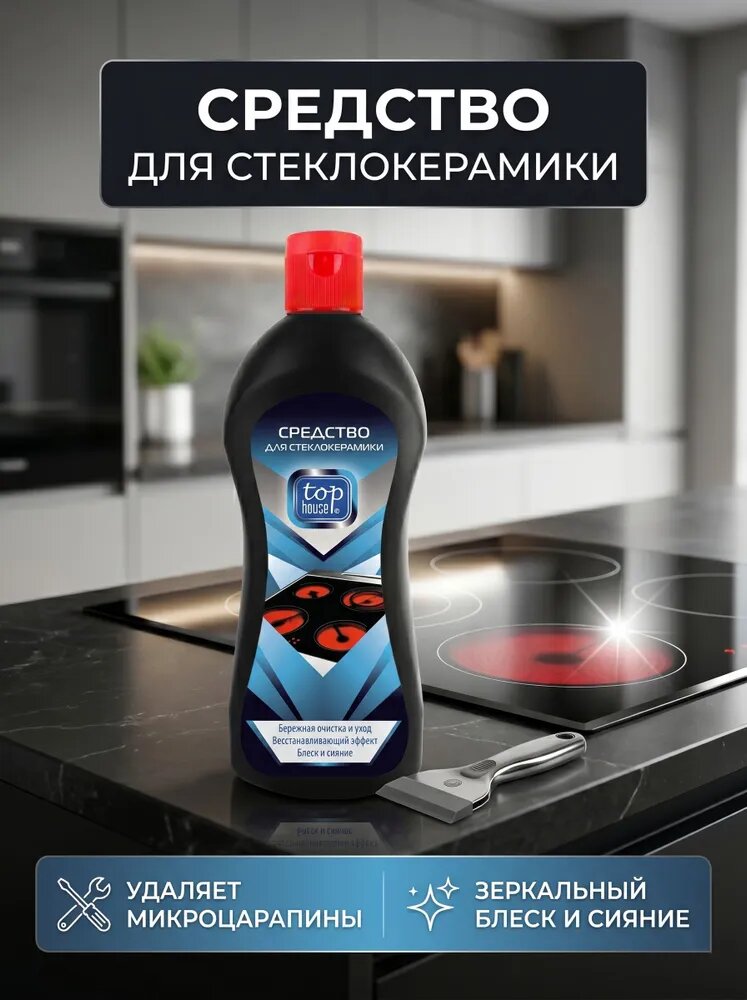 Средство для плиты стеклокерамика "Top House", 320 мл.