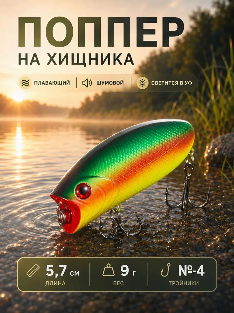 Поппер на щуку, воблер шумовой поверхностный Malas 57 мм, Вес 9 гр, цвет 10 Mat Brasa
