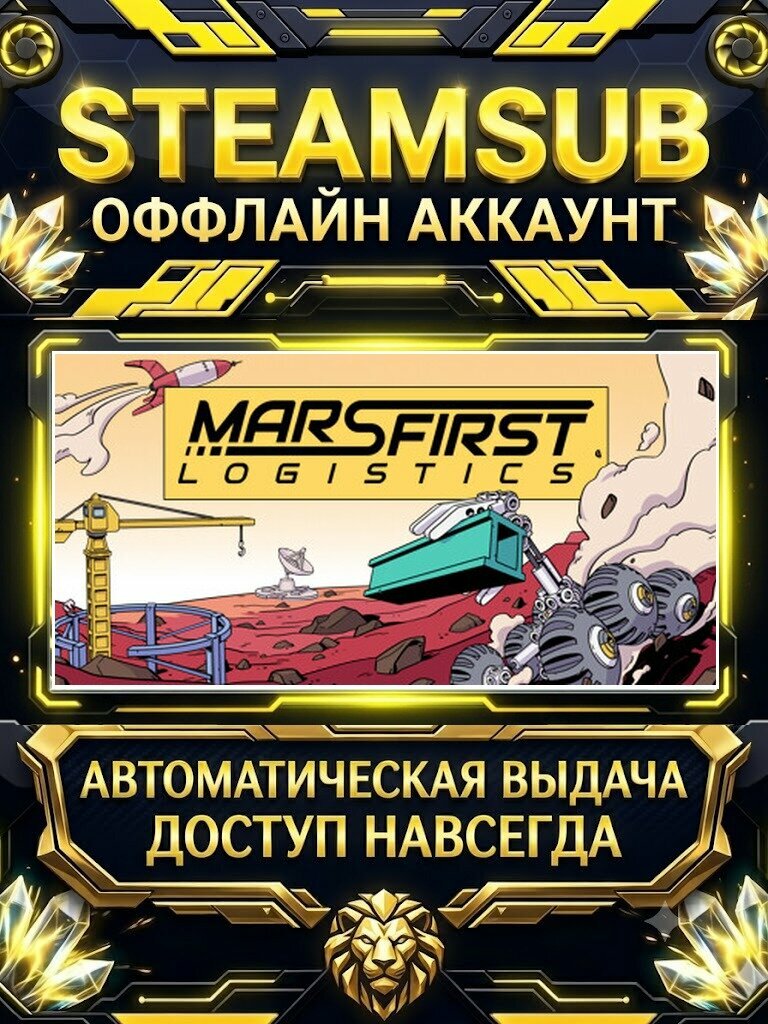 MARS FIRST LOGISTICS игра на аккаунте для ПК с OFF активацией для Steam (PC) РФ + СНГ